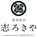 貸切民泊 「志ろきや」 | 福井勝山 | Vacation rental Shirokiya