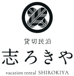貸切民泊 「志ろきや」 | 福井勝山 | Vacation rental Shirokiya